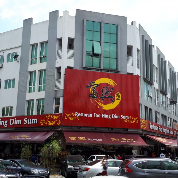 Restoran Foo Hing Dim Sum House, Chinese Dim Sum cuisine at Puchong, Kuala Lumpur | Foodcrush