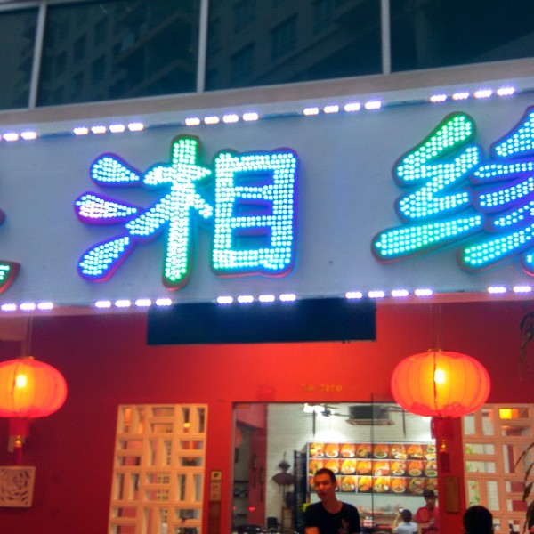 聚湘缘 Restoran Ju Xiang Yuan, Steamboat cuisine at Kuala Lumpur, Kuala ...